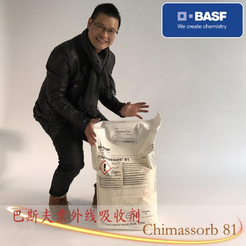 光稳定剂BASF巴斯夫CHIMASSORB 81